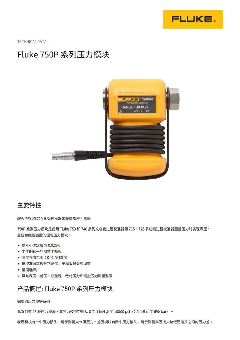 福禄克FLUKE750P07 750P22 750P23 750P08 750P05 750P06压力模块-阿里巴巴