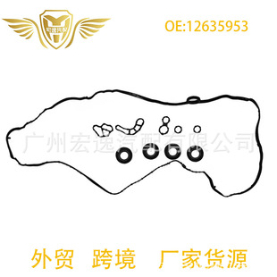 12635953 12613249 VS50752全新气门室垫适用别克凯迪拉克雪佛兰-阿里巴巴