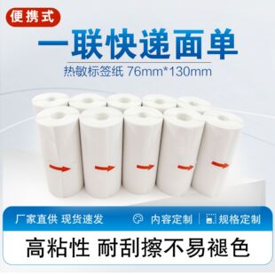 厂家现货 热敏不干胶标签纸76X130 空白快递物流面单热敏打印纸-阿里巴巴