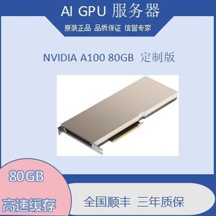 A100 80G GPU显卡-阿里巴巴