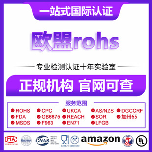 电子电气产品欧盟RoHS检测流程 CMA/CNAS资质报告 第三方检测认证-阿里巴巴