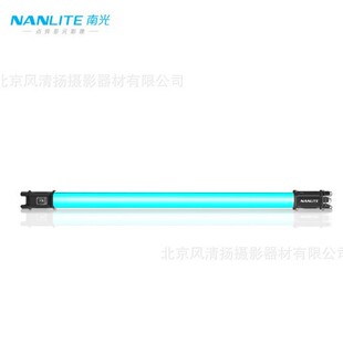 南光（NANLITE）PavoTube II 15C 30C 灯棒便携RGB全彩魔光管灯-阿里巴巴