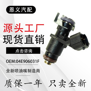 04E906031F适用于大众捷达汽车燃油喷射器喷油嘴-阿里巴巴