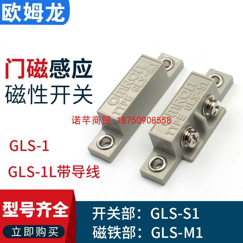 omron欧姆龙磁性开关GLS-1安全门磁感应开关GLS-S1+GLS-M1传感器-阿里巴巴