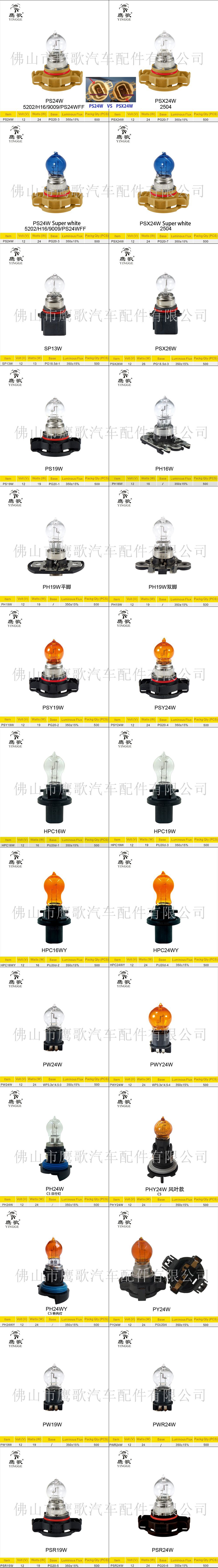 EAGLIGHT 球泡系列 PS24W PSX26W SP13W PW24W雾灯转向刹车日行灯-阿里巴巴