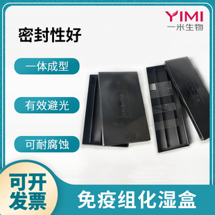 免疫组化湿盒抗体孵育盒wb盒子一抗孵育盒抗体收纳盒抗体储存盒-阿里巴巴