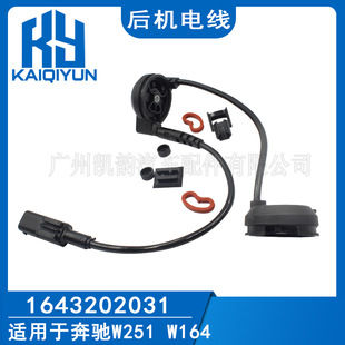 适用于奔驰W164 W251后机电线 后减震配件1643202031 2513201031-阿里巴巴