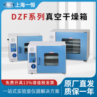 上海一恒DZF-6050/DZF-6020真空干燥箱实验室真空烘箱工业消泡箱-阿里巴巴