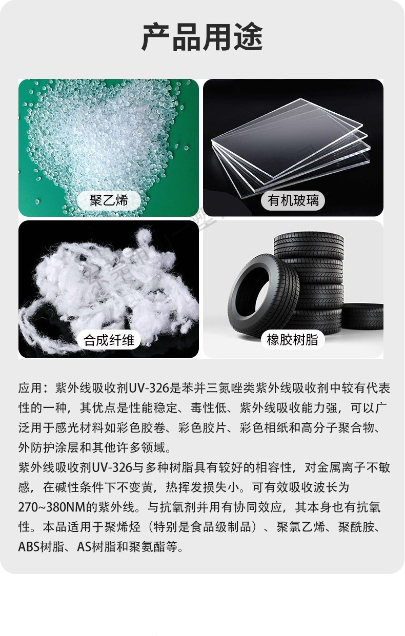 紫外线吸收剂UV-326 塑料涂料防老化剂抗黄变助剂 光稳定剂uv326-阿里巴巴