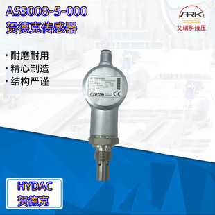Hydac贺德克水分传感器—AS3008-5-000-阿里巴巴