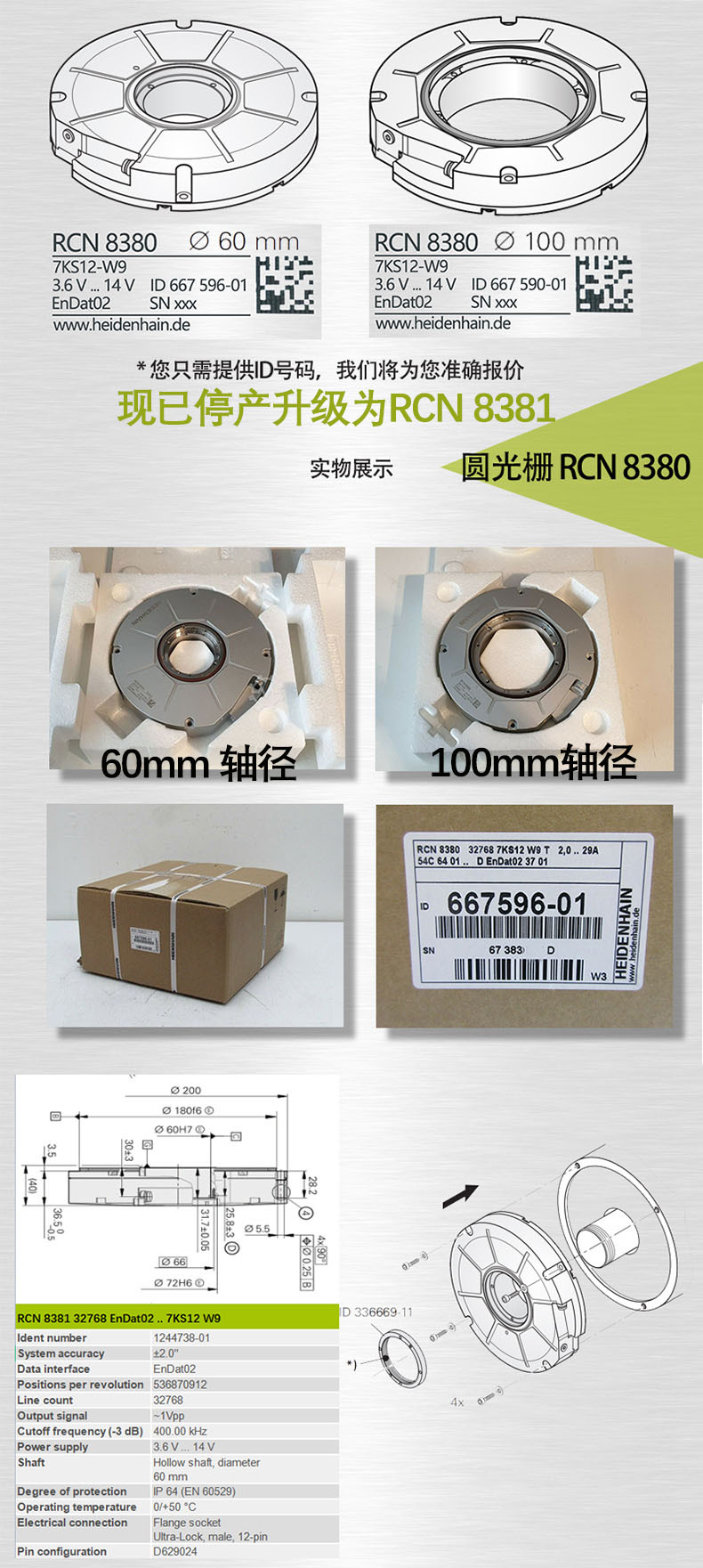 HEIDENHAIN RCN8381 RCN8380海德汉编码器圆光栅ID667590-01 现货-阿里巴巴