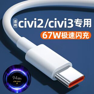 适用小米civi3数据线67W超级闪充线小米civi2闪充线6A快充充电线-阿里巴巴