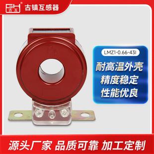 厂家订造LMZ1-0.66-43I计量电流互感器 环形浇注式0.66KV低压互感-阿里巴巴