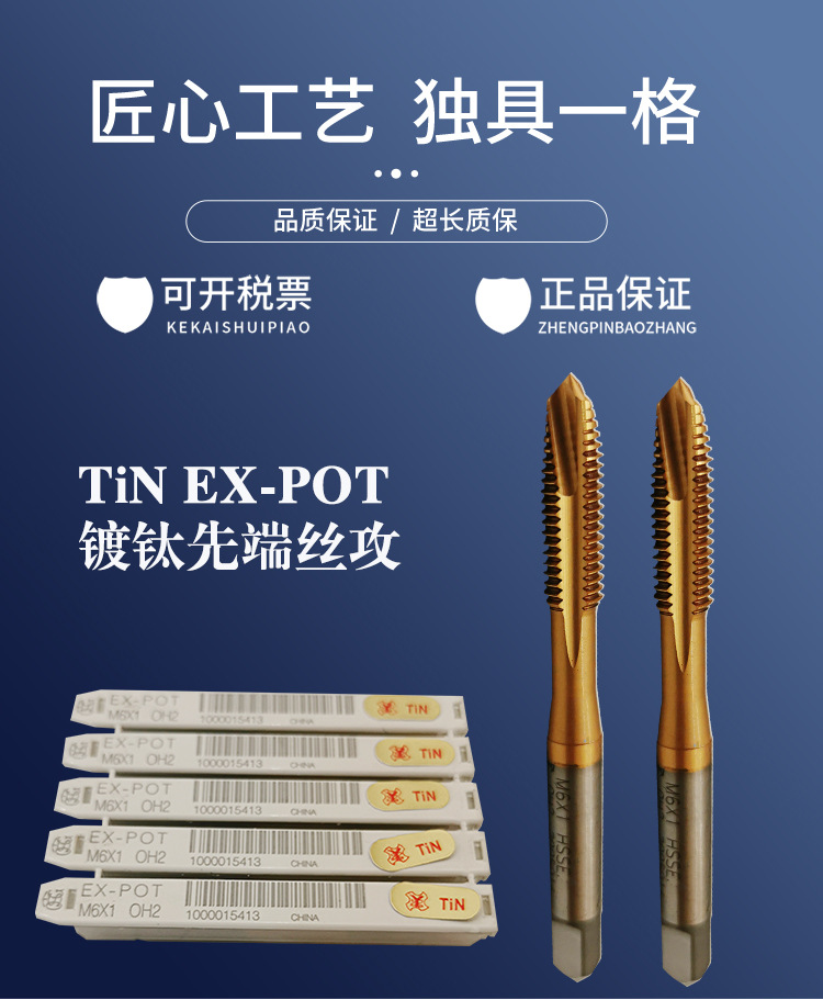 代理经销批发台湾大宝进口TOSG丝攻镀钛先端丝攻正品TIN-EX-POT-阿里巴巴