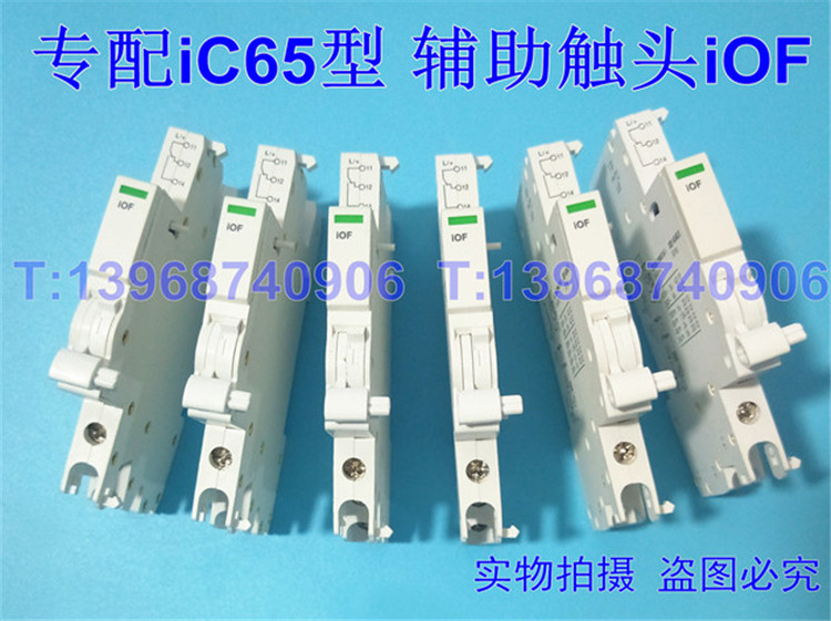 IOF/SD iC65N辅助触头IOF 报警接点ISD 配施耐德IC65两组辅助2iOF-阿里巴巴
