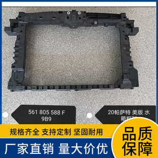 适用于20款美版帕萨特水箱框架651 805 588F 9B9-阿里巴巴