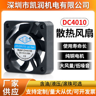 DC4010风扇空气净化器12v小型激光灯加湿器CPU显卡脱毛仪散热风扇-阿里巴巴