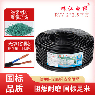 广东珠江电缆工程阻燃电源线RVV2*2.5无氧铜纯铜软电线国标家电线-阿里巴巴