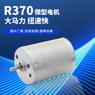 R370微型电机高转速有刷电机扫地机奶泡机微型直流电机电动小马达-阿里巴巴