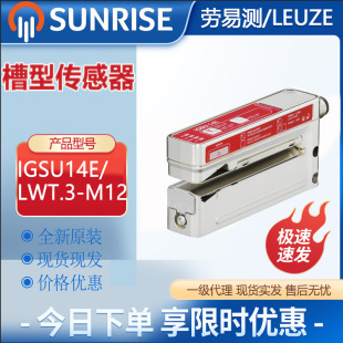劳易测IGSU14E/LWT.3-M12超声波槽型传感器标签识别透明标签探测-阿里巴巴