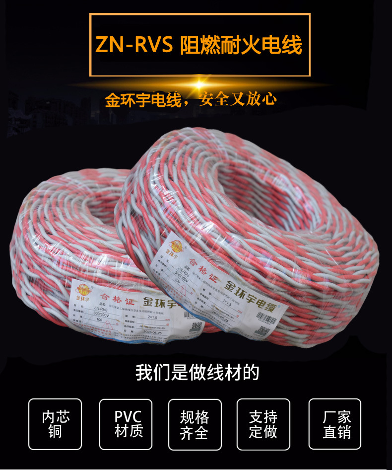 金环宇电线电缆 花线ZN-RVS 2x1.5 工程消防信号灯头线-阿里巴巴