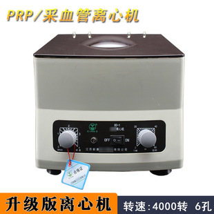 新康离心机 PRP美容管血清分离机 4000转6孔小型台式实验室离心机-阿里巴巴