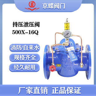 上海京蝶500X-16Q/P持压泄压阀不锈钢安全稳压水利控制阀自动泄压-阿里巴巴