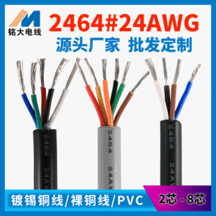 厂家供应2464护套线24号三四五六芯无氧铜多芯信号控制端子线束-阿里巴巴