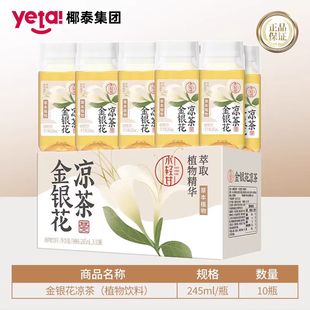 ii小轻甘金银花凉茶植物饮料245ml夏日清凉饮品0脂0糖-阿里巴巴
