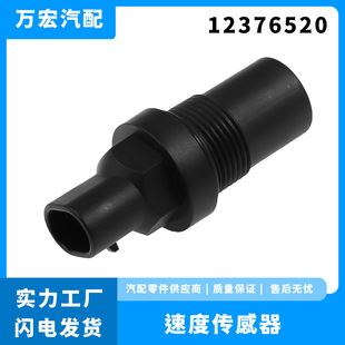 万宏 速度传感器适用于雪佛兰 GMC车速里程表传感器直销 12376520-阿里巴巴