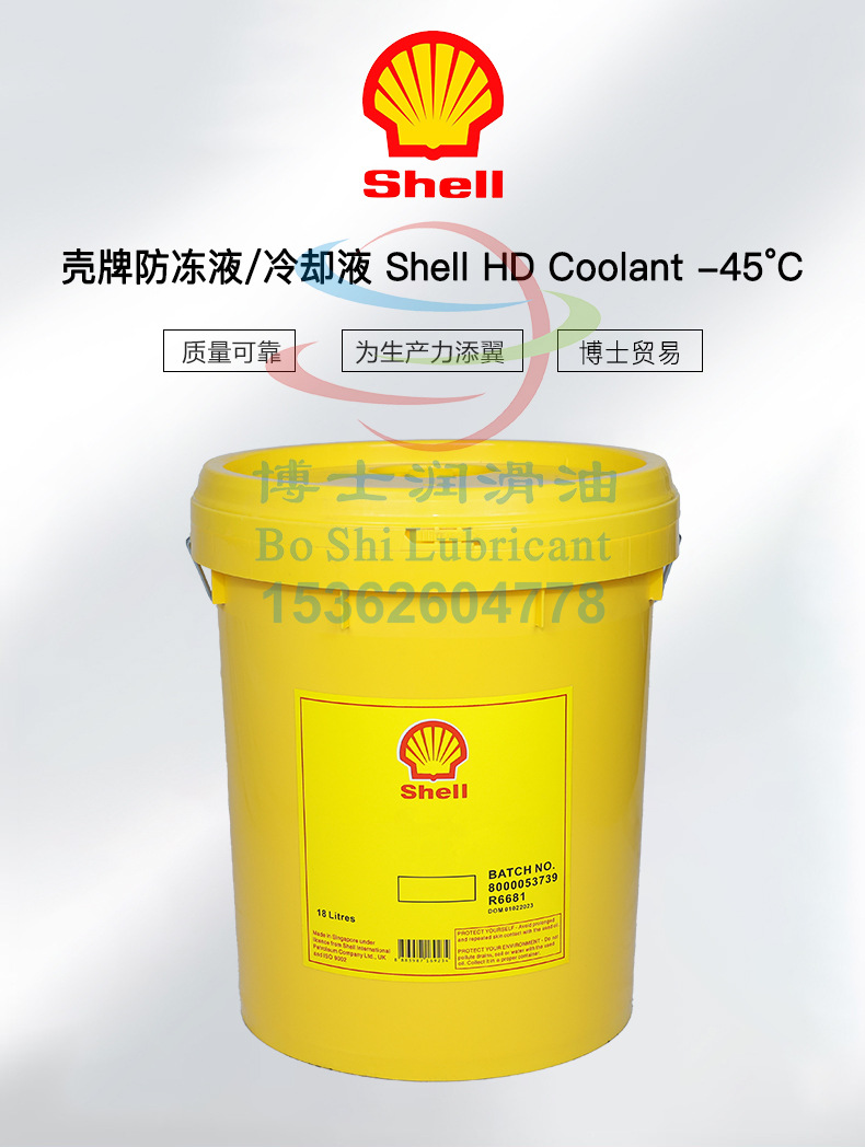 壳牌防冻液/冷却液Shell HD Coolant Green -25°C -35°C -45°C-阿里巴巴