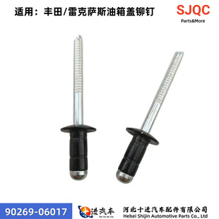 适用丰田雷克萨斯油箱盖铆钉9026906017燃油箱锁盖固定6mm铝铆钉-阿里巴巴