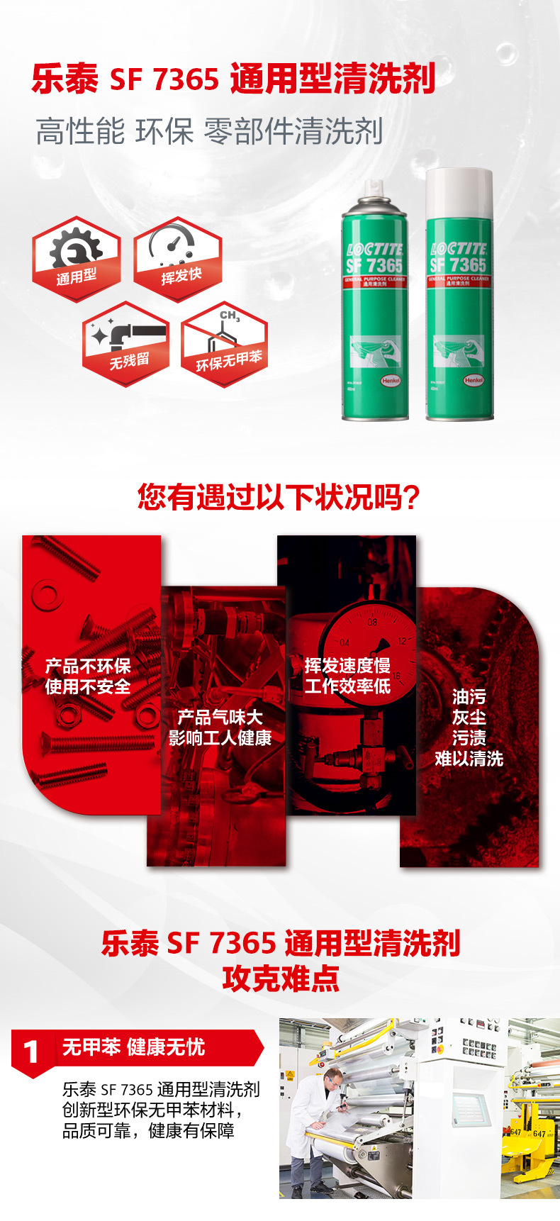 汉高乐泰7365工业清洗剂7063金属清洗剂 7655精密电器电子清洗剂-阿里巴巴