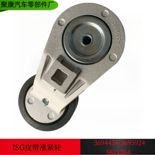 康明斯ISG风扇皮带轮欧曼戴姆勒发动机皮带张紧器5621364/3694434-阿里巴巴