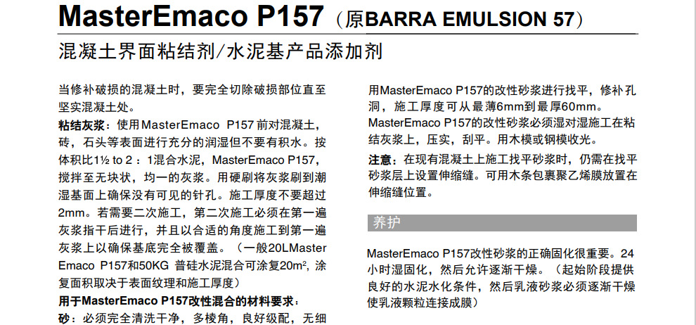 巴斯夫混凝土界面粘结剂/水泥基产品添加剂MasterEmaco P157-阿里巴巴