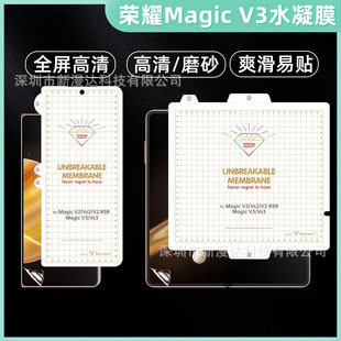 适用荣耀Magic V3高清水凝膜软膜MagicVs3保护膜V2磨砂折叠屏内膜-阿里巴巴