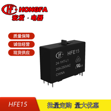 原装全新HF宏发HFE15/12-1HT-L1小型大功率磁保持继电器双线圈20A-阿里巴巴