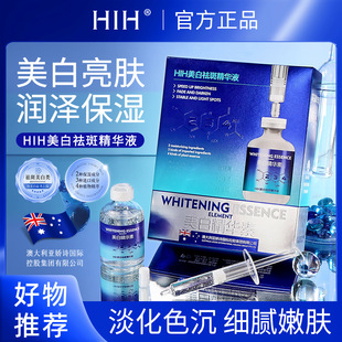 【特征】HIH美白祛斑精华液质地水润清爽沁润易吸收便携面部精华-阿里巴巴