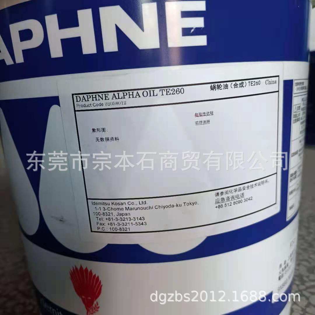出光润滑油DAPHNE ALPHA OIL TE 260蜗轮油（合成）日本出光兴产-阿里巴巴