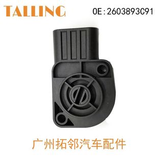 汽车配件 适用于沃尔沃卡车 节气门位置传感器2603893C91 131973-阿里巴巴