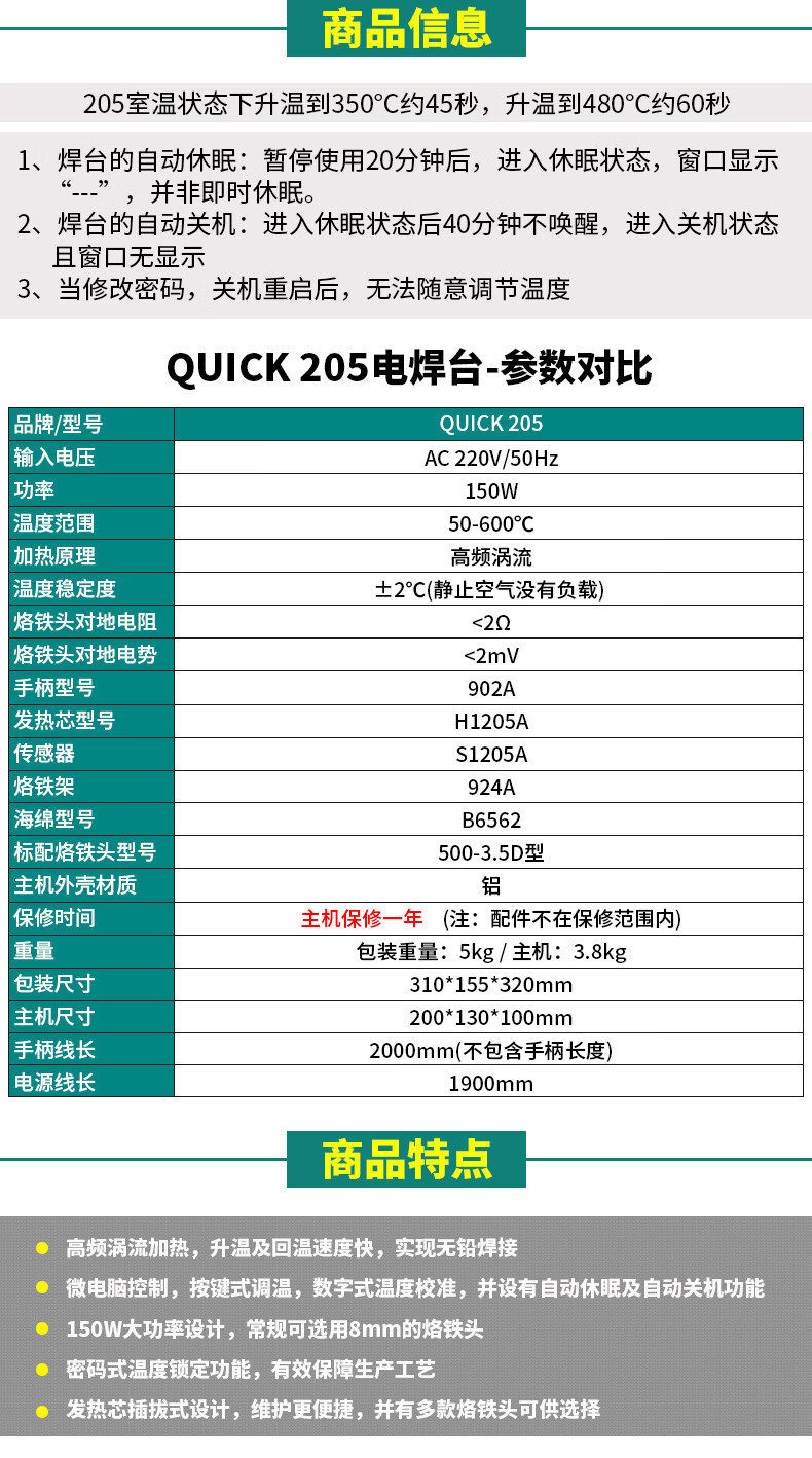 快克(QUICK)205/205H+高频恒温焊台智能数显无铅防静电电烙铁-阿里巴巴