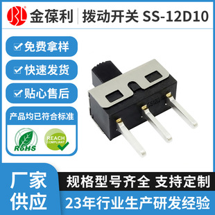 拨动开关指拨开关SS12D10 电源滑动档位开关 电子开关可过灼热丝-阿里巴巴