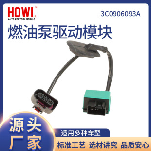 燃油泵控制模块3C0906093A 厂家直销 全新升级款跨境直供-阿里巴巴