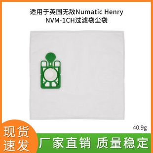 适用英国无敌Numatic Henry 吸尘器配件集尘袋NVM-1CH过滤袋尘袋-阿里巴巴