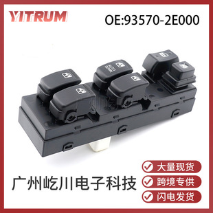 93570-2E000 适用于现代途胜汽车玻璃升降器控制开关电动车窗开关-阿里巴巴