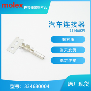 334680004 33468-0004接插件端子连接器MOLEX-阿里巴巴