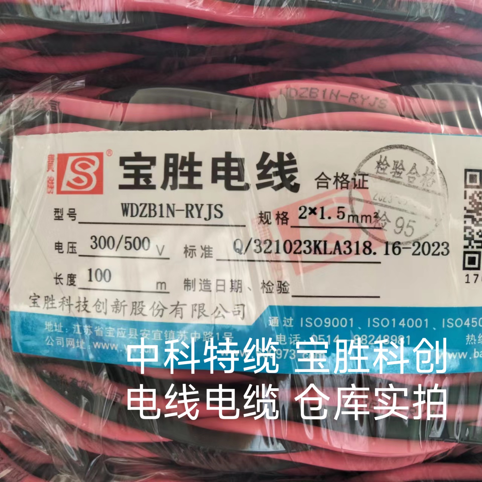 江苏宝胜 WDZB1N-RYJS 2芯1.0/1.5/2.5 B1级低烟无卤耐火 双绞线-阿里巴巴