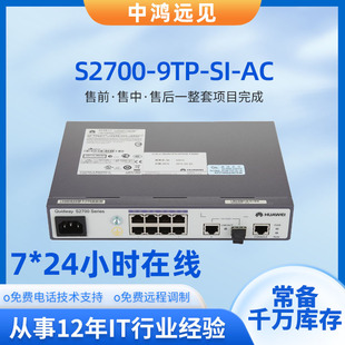 S2700-9TP-SI-AC二层网管型8口百兆管理型以太网交换机-阿里巴巴
