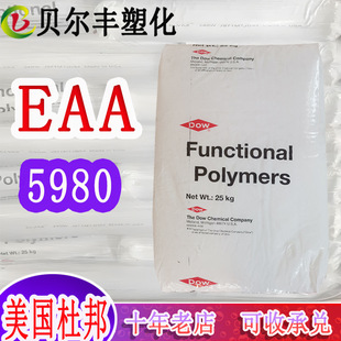 美国杜邦EAA 5980 乙烯丙烯酸共聚物热溶胶熔喷布涂料塑胶原料-阿里巴巴