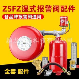 颖龙厂家直销延时器Y型过滤器高压软管 通用型报警阀ZSZL水力警铃-阿里巴巴